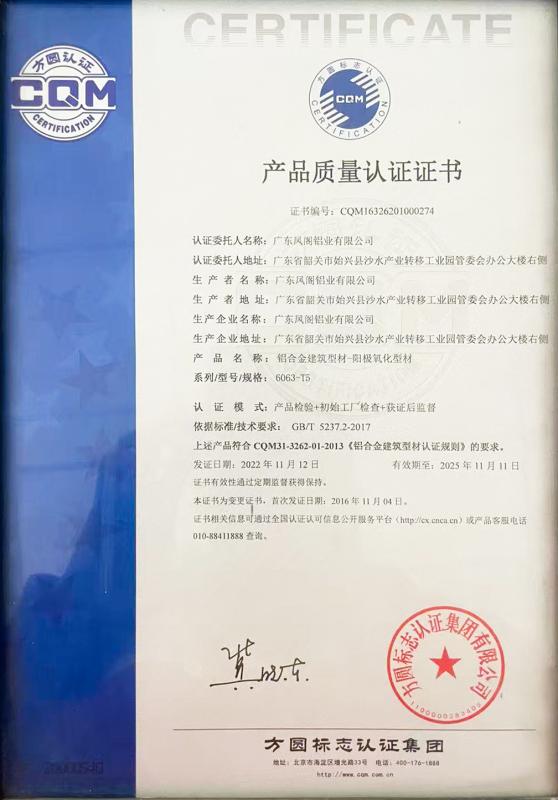 Product Quality Certification - Guangdong Fengge Aluminum Co., Ltd.