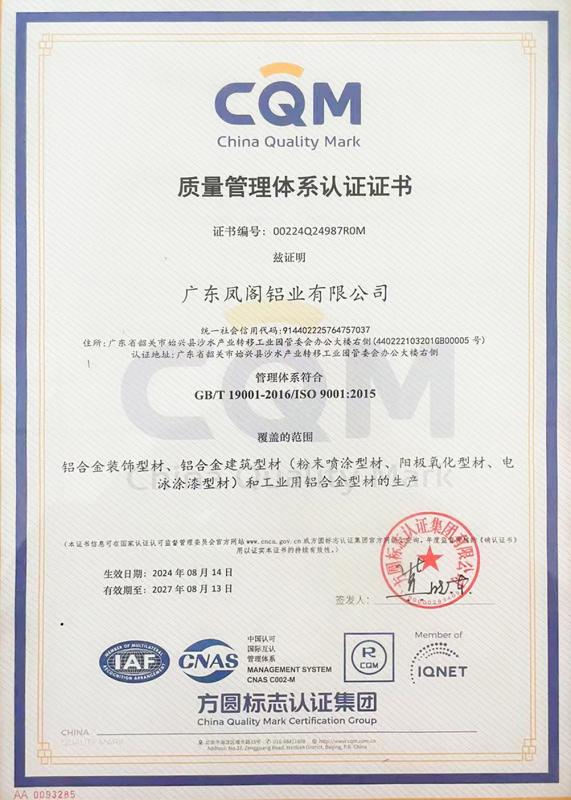 Quality Management System Certification Certificate - Guangdong Fengge Aluminum Co., Ltd.