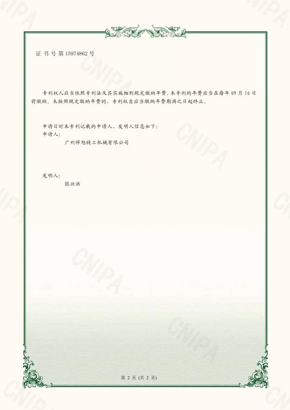 Patent Certificate - Wepack (Guangzhou) Machinery Equipment Co., Ltd