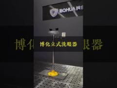 Bohua BH32-1011 防腐縦型洗眼ステーション 304ステンレス鋼