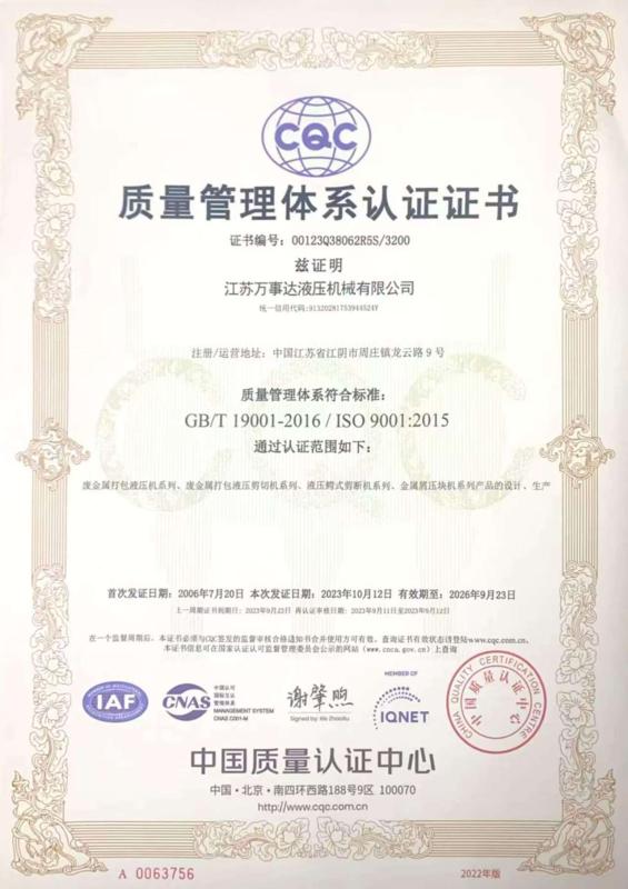 ISO9001 - JIANGSU WANSHIDA HYDRAULIC MACHINERY CO., LTD