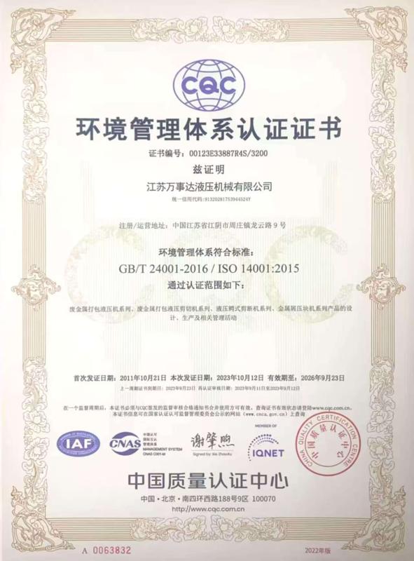 ISO14001 - JIANGSU WANSHIDA HYDRAULIC MACHINERY CO., LTD