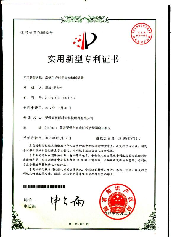  - Wuxi Tian Chi New Materials Technology Co., Ltd.