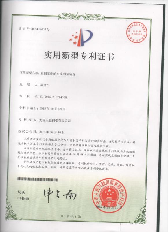  - Wuxi Tian Chi New Materials Technology Co., Ltd.