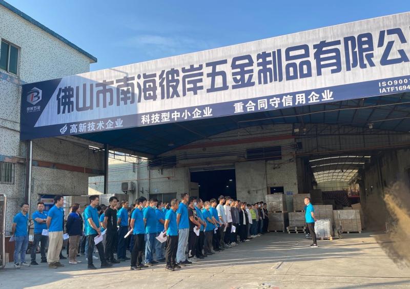 確認済みの中国サプライヤー - Foshan Nanhai Bian Metal Product Co., Ltd.