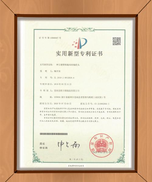 Patent Certification - Shanghai Premier Homewares Co., Ltd