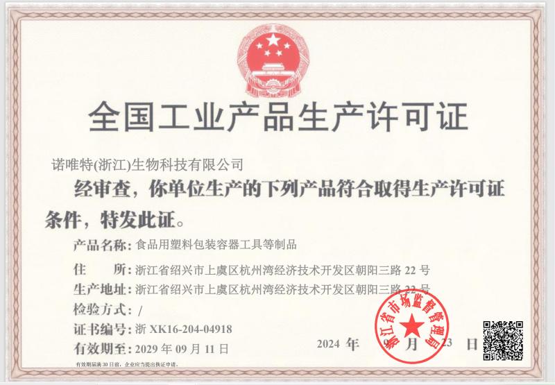 Production permit - Nowet(zhejiang) Biotechnology Co.,Ltd