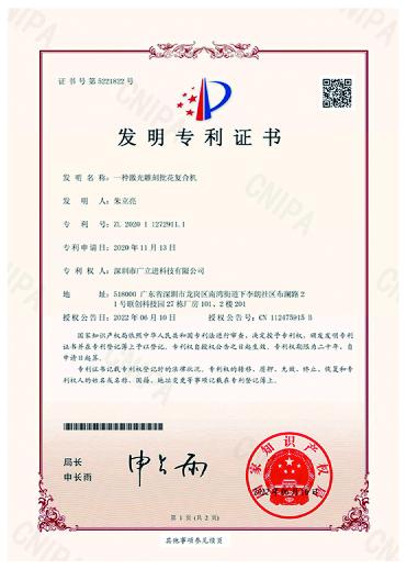 Patent for Invention Certificate - Shenzhen Guanglijin Technology Co., Ltd.