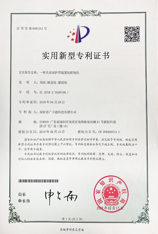 Utility Model Patent Certificate - Shenzhen Guanglijin Technology Co., Ltd.
