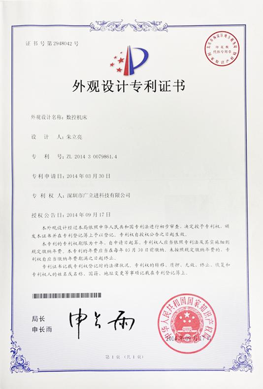 Design Patent Certificate - Shenzhen Guanglijin Technology Co., Ltd.