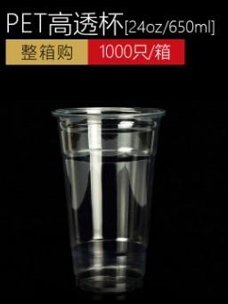 China Pet Plastic Cup 20oz for sale