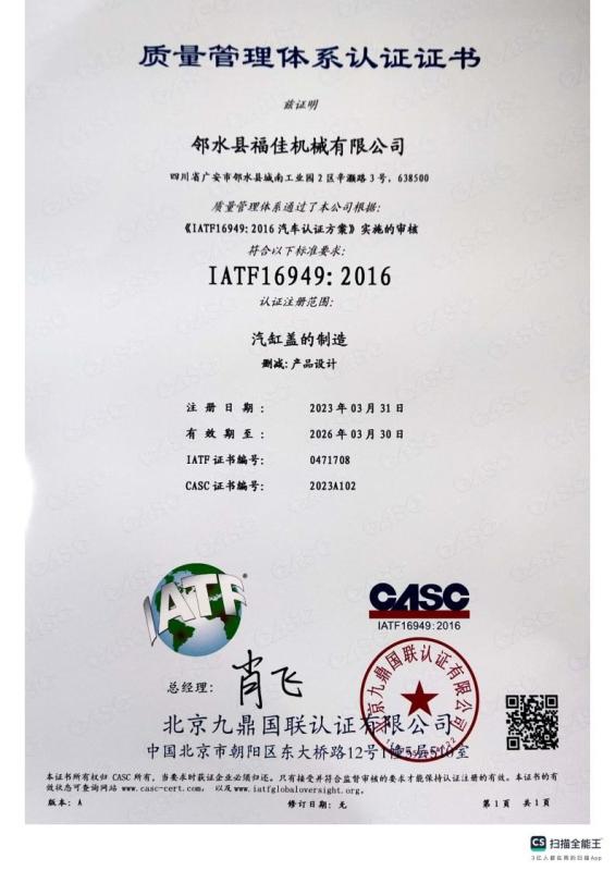 IATF16949:2016 - Chongqing Formanhao Trading Co., Ltd