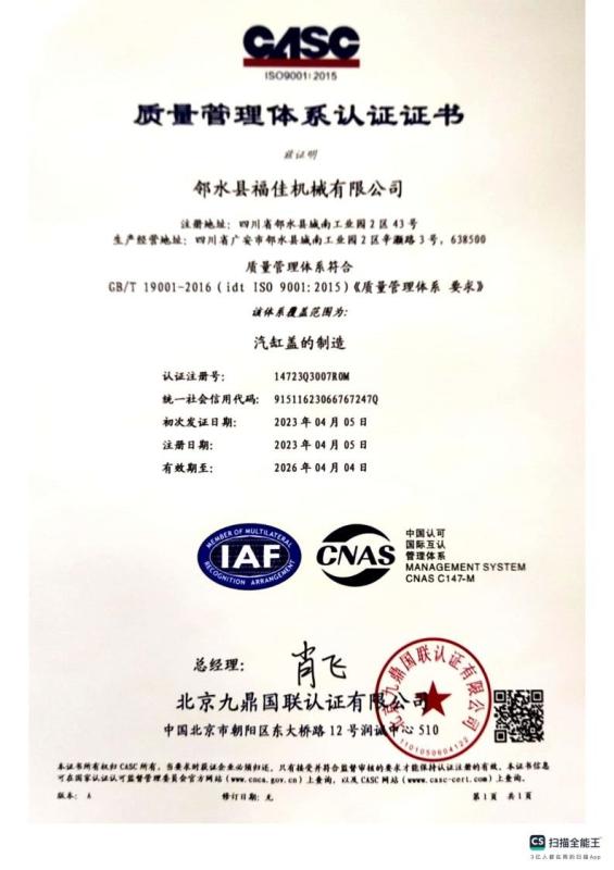 GB/T19001-2016 - Chongqing Formanhao Trading Co., Ltd