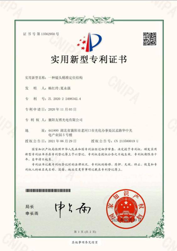 Certificate of Utility Model Patent - Xiangyang Youbo Photoelectric Co., Ltd