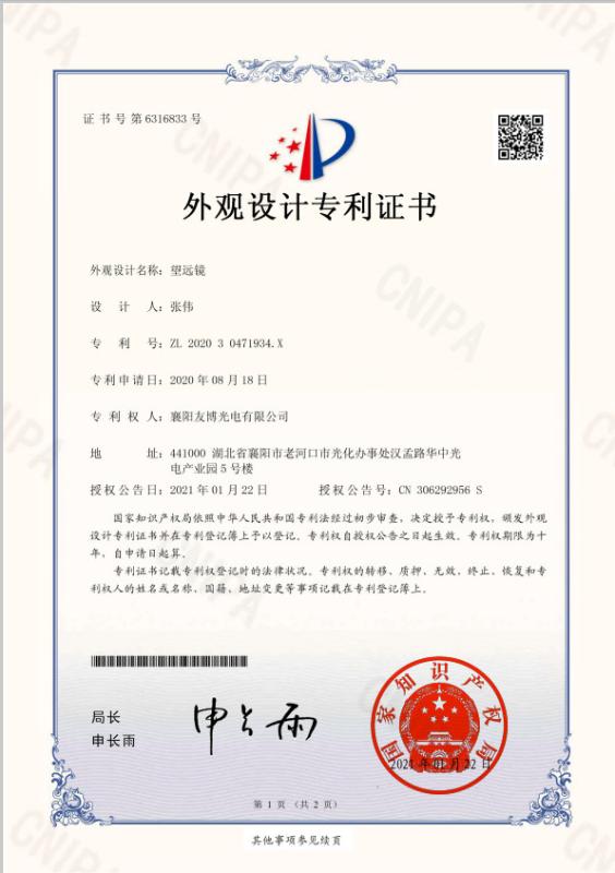 Certificate of Design Patent - Xiangyang Youbo Photoelectric Co., Ltd