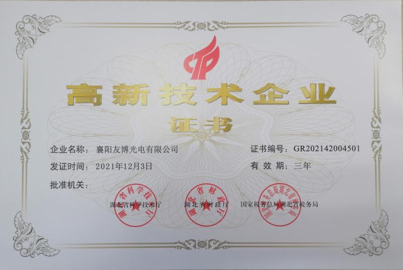Certificate of High-tech Enterprise - Xiangyang Youbo Photoelectric Co., Ltd