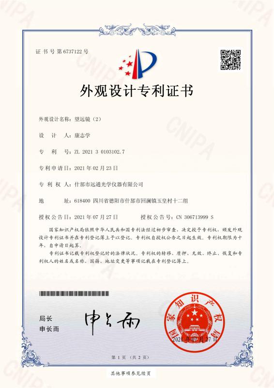 外观设计专利证书 - Xiangyang Youbo Photoelectric Co., Ltd