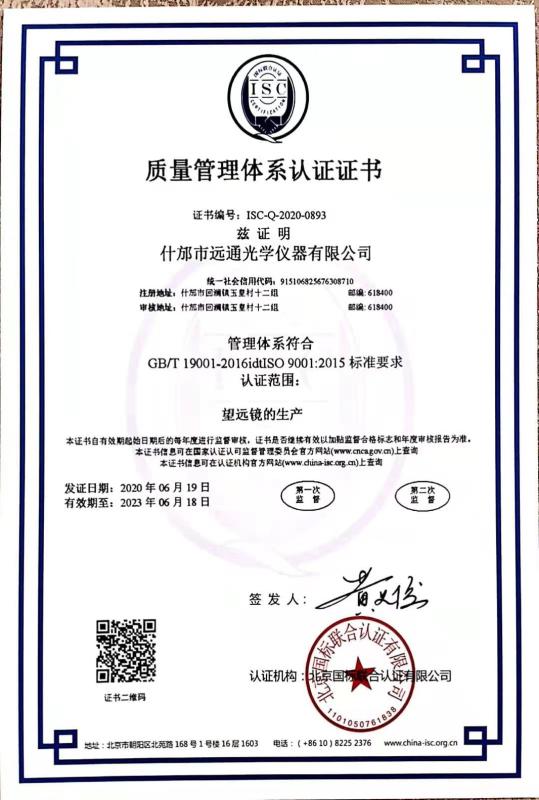 Quality management system certification - Xiangyang Youbo Photoelectric Co., Ltd