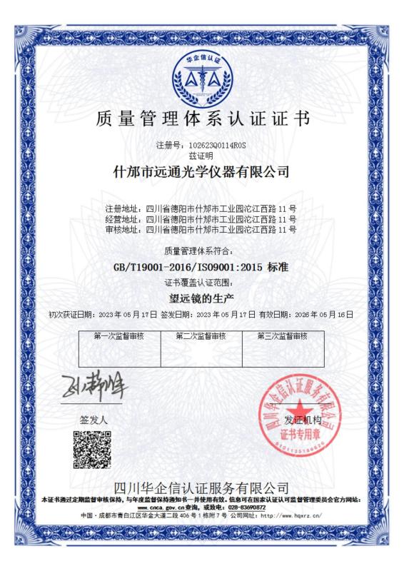 Quality management system certification - Xiangyang Youbo Photoelectric Co., Ltd