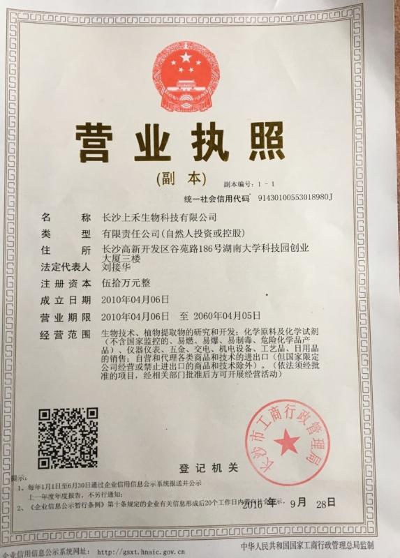 Business license - Changsha Staherb Natural Ingredients Co., Ltd