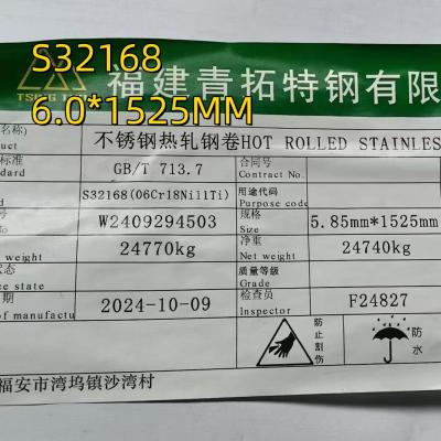 중국 내열 스테인리스 321 ASTM A240 규격 플레이트 1D 마감 6mm X 1500mm X 3048mm 판매용