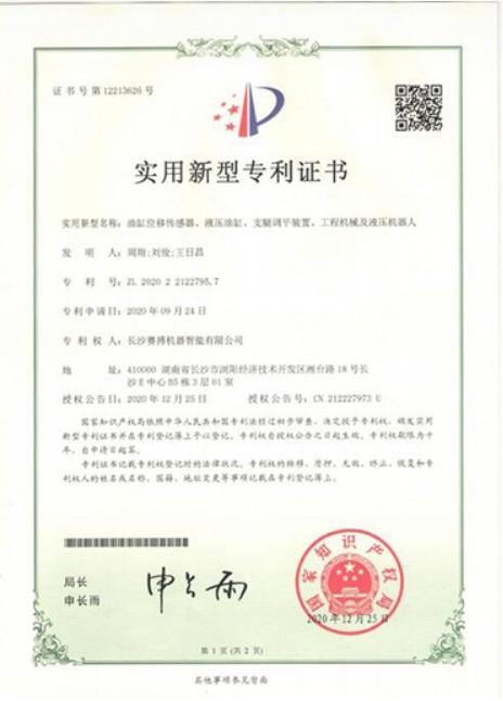 Patent Certificate - Changsha Cyber-MI Intelligent Machinery Co., Ltd.