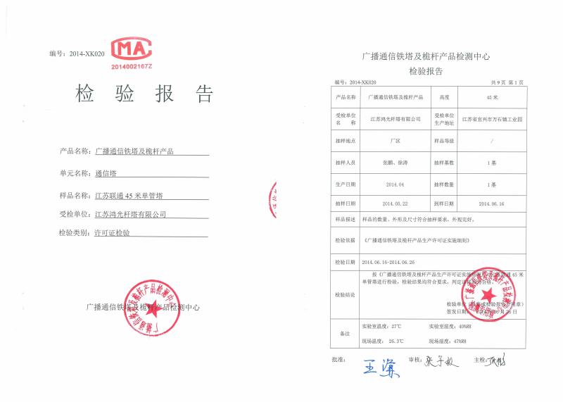 Test Report - Jiangsu hongguang steel pole co.,ltd