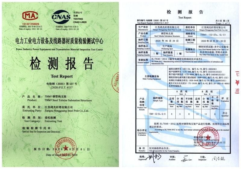 Test Report - Jiangsu hongguang steel pole co.,ltd