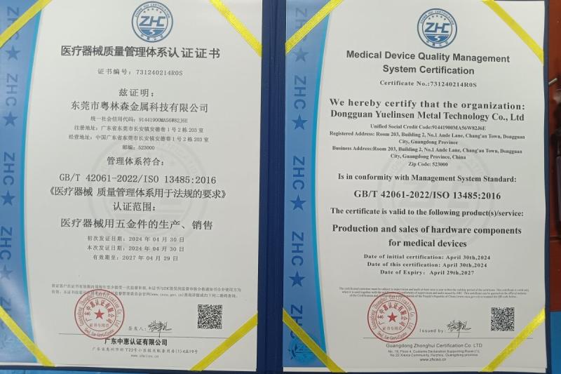 Medical device quality management system certification certificate - Dongguan Yuelinsen Metal Technology Co., Ltd.