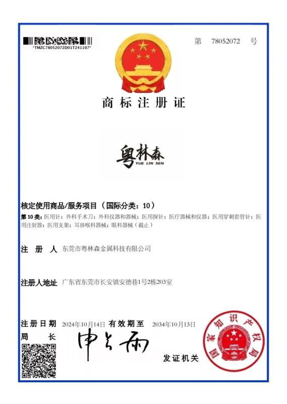 Trademark registration certificate - Dongguan Yuelinsen Metal Technology Co., Ltd.