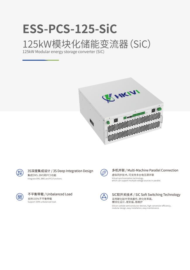 PCS125 SiC Modular Energy Storage Converter Battery With Soft Switching Technology