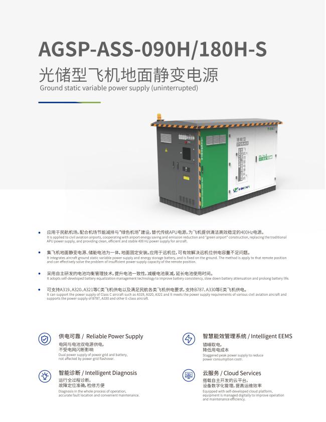 Ground Static Variable Power Supply With Intelligent EEMS Energy Storage Battery