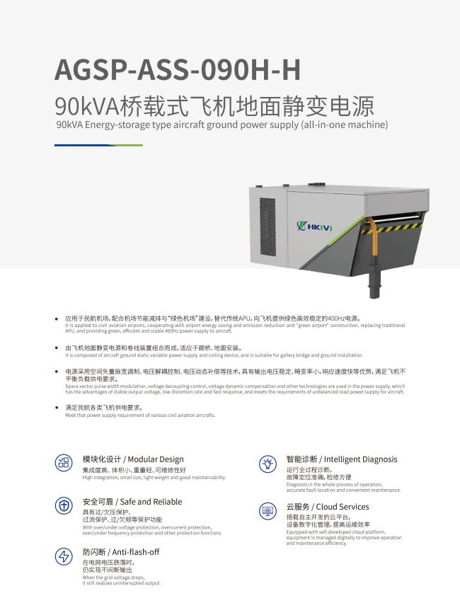 Energy-Storage Type Aircraft Ground Power Supply Mobile Energy Storage Battery All-In-One Machine