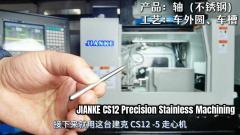JIANKE CS12 CNC Swiss Lathe Machining Demo – Stainless Steel Precision long Shafts