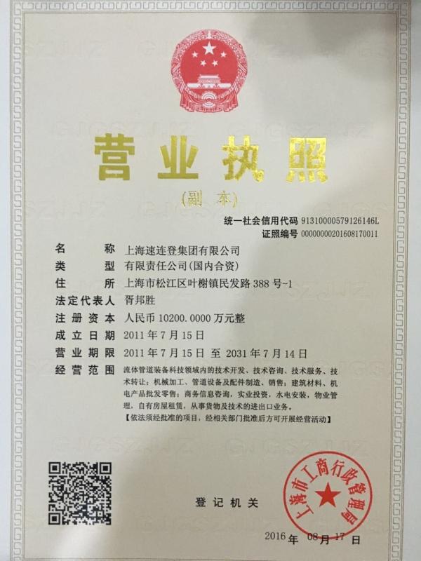 Business License - YANSHAN CHANGLONG PIPELINE CO.,LTD.