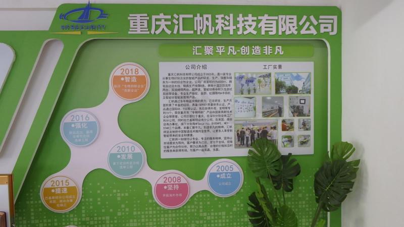 Fournisseur chinois vérifié - Chongqing Huifan Technology Co., Ltd.