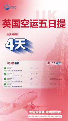 China Secure Timely UK Air Express Service Offering Comprehensive Logistics Support for Global Business Shipping Needs for sale
