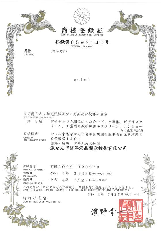 trademark registration - Shenzhen P&O Technology Co., Ltd