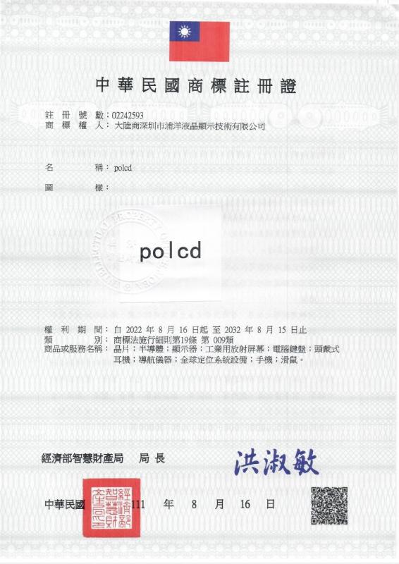 trademark registration - Shenzhen P&O Technology Co., Ltd