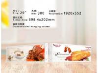 China 29-inch approximately 1/2 cut screen for sale