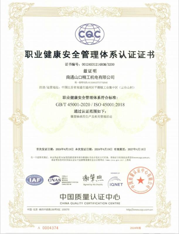 ISO45001 - Foshan Suwei Bearing Trading Co., Ltd