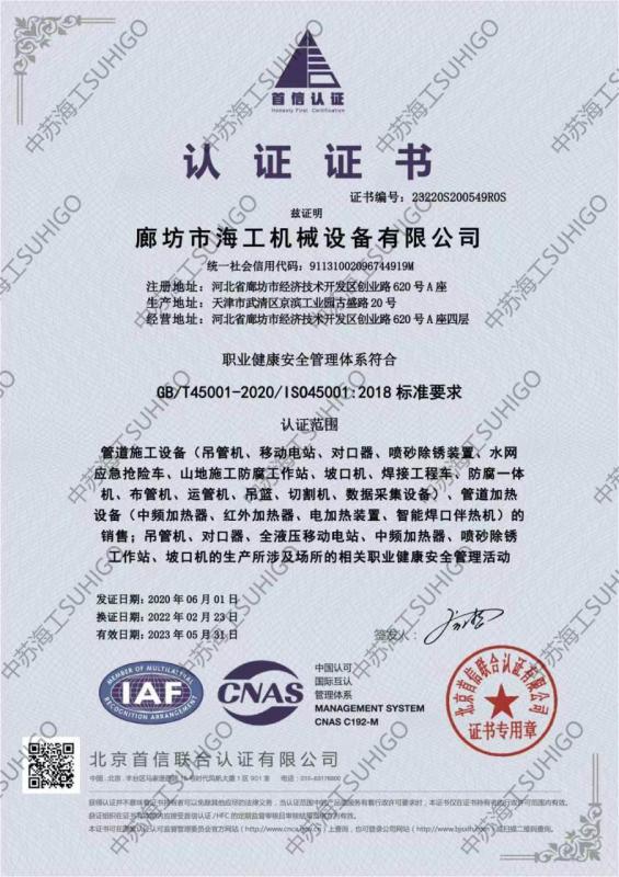 ISO45001 - Langfang Haigong Machinery Equipment Co., Ltd