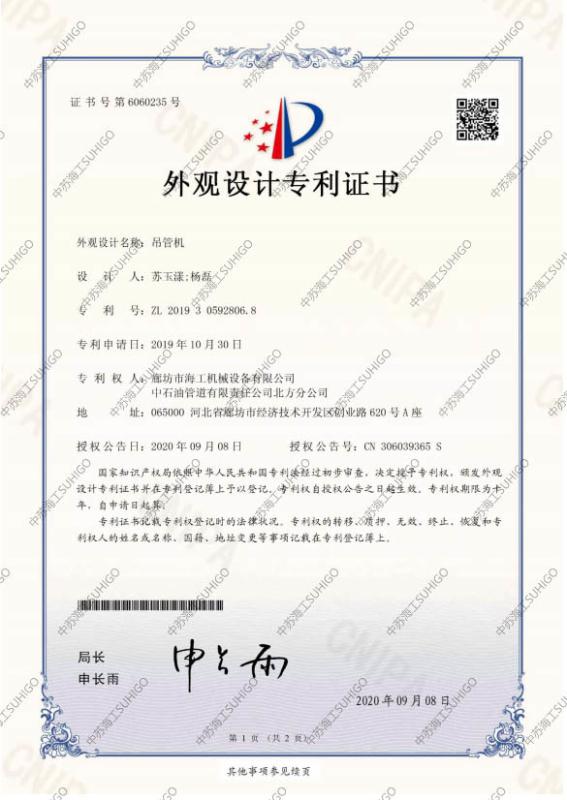 Patent - Langfang Haigong Machinery Equipment Co., Ltd