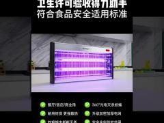 GD70A-20W 365nm-395nm UV LED Mosquito Killer Lamp Indoor Insect Zapper Light