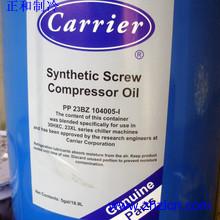 China Special Offer Application synthetic screw oil PP 23BZ 104005 Carrier Lubricant for sale
