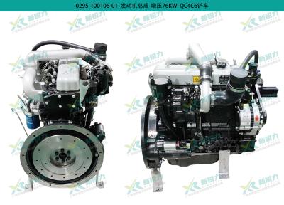 China Wholesale Quanchai Full Series Engine Assembly for Mingyu Heavy Industry Loader, Quanchai engine, 4C6-8M22, Mingyu Heavy Industry loader engine, loader engine, construction machinery engine, OEM engin for sale