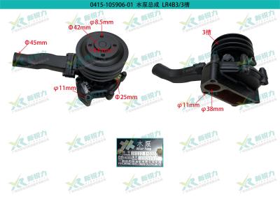 China Wholesale Dongfanghong LR4B3-24/4RG22.510200 Water Pump, Part No. 4RG22.510200, loader parts, diesel engine cooling parts for sale