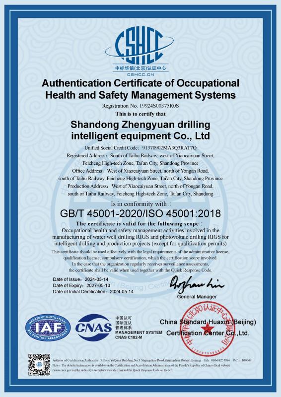 Authentication Certificate of Occupational Health and Safety Management Systems - Shandong Zhengyuan Drilling and Production Intelligent Equipment Co., Ltd