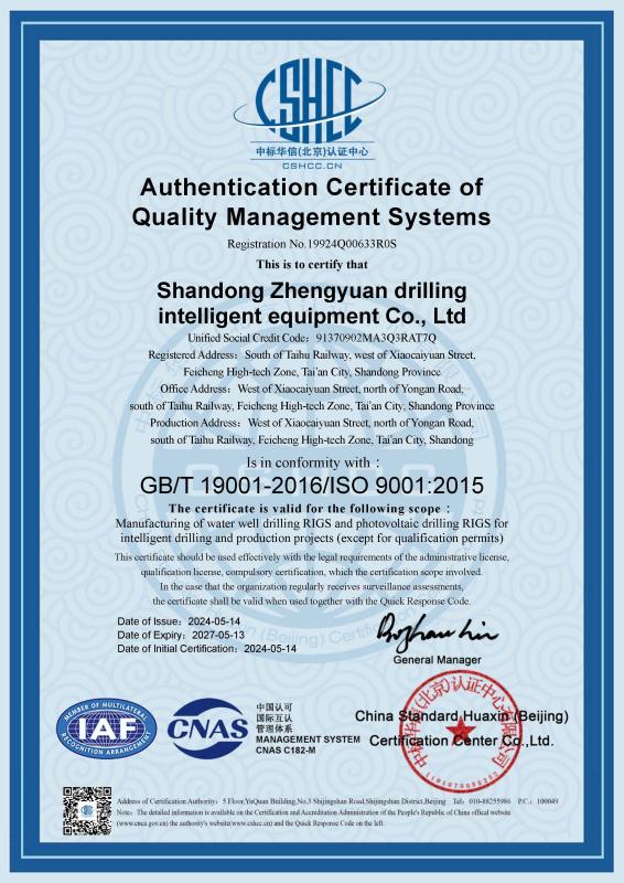 Authentication Certificate of Quality Management Systems - Shandong Zhengyuan Drilling and Production Intelligent Equipment Co., Ltd