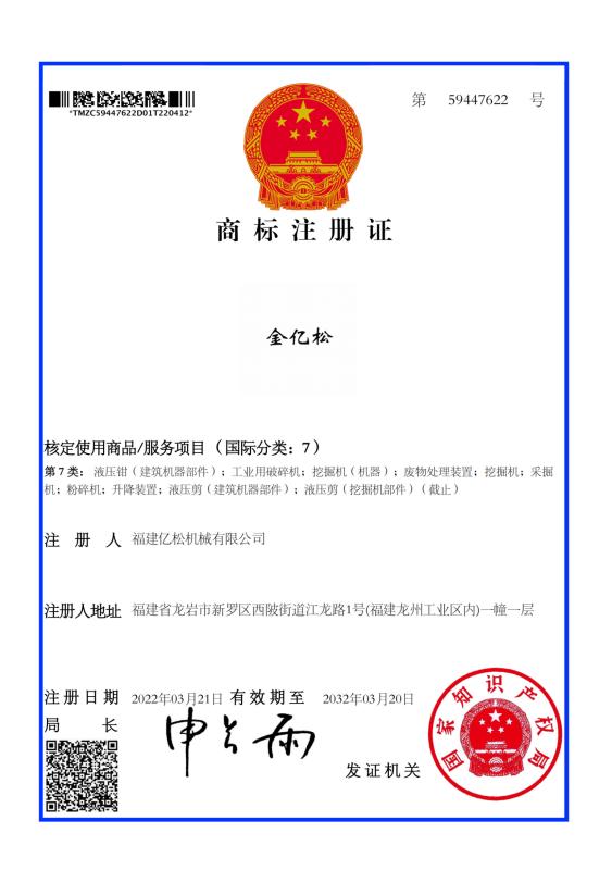 - Fujian Yisong Machinery Co., Ltd.